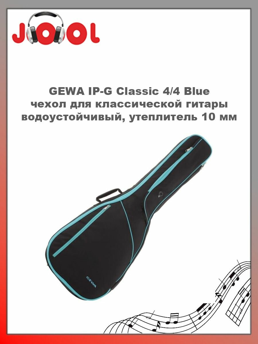GEWA IP-G Classic 4/4 Blue чехол для классической гитары, синяя отделка