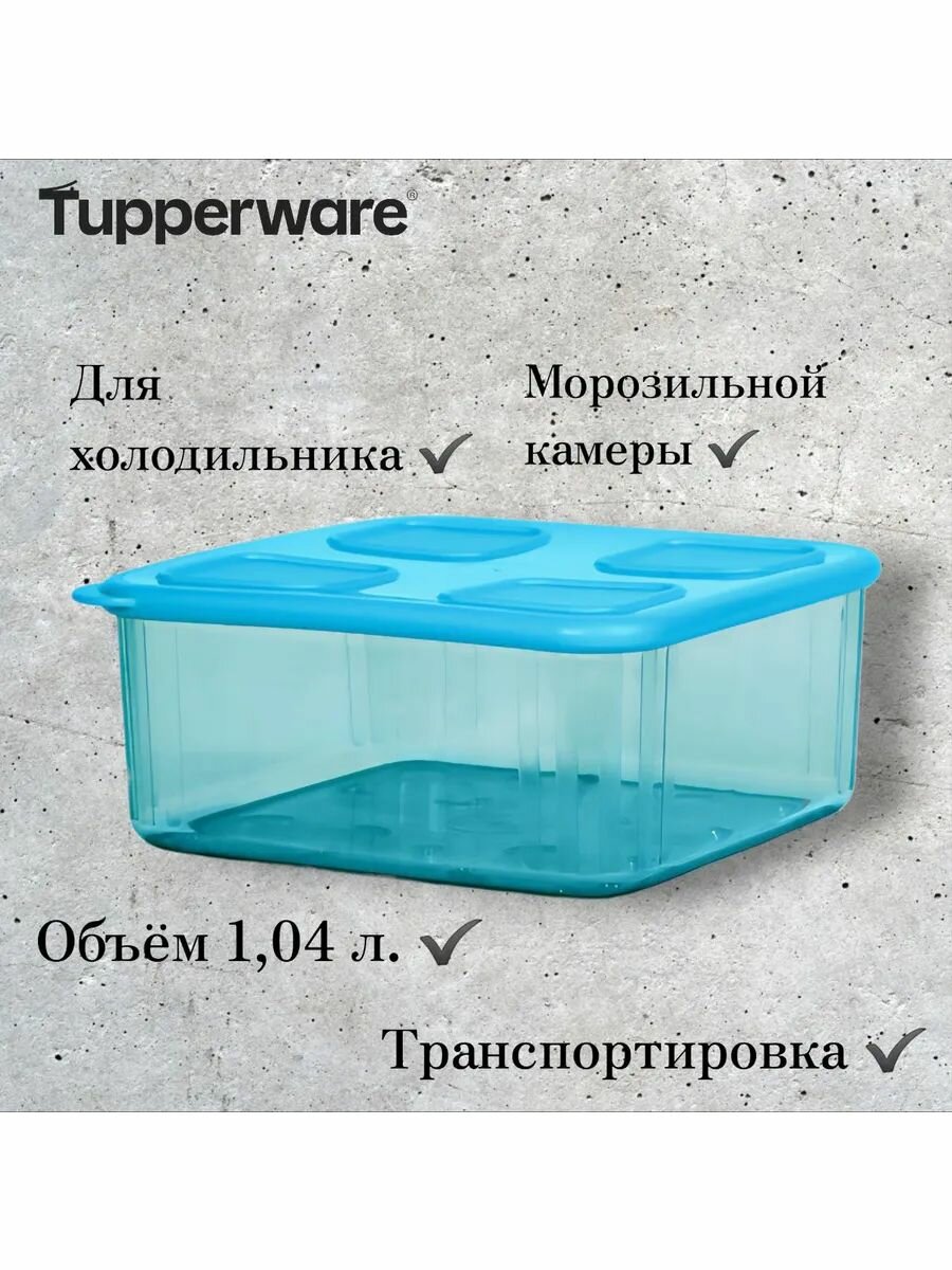 Контейнер Кристальный (1,04 л), голубой Tupperware