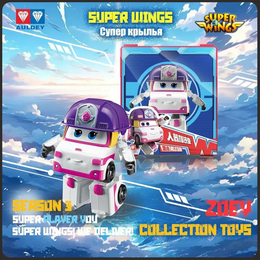 Трансформер Super Wings ZOE Супер Крылья. Трансформирующаяся игрушка для детей, 12.5 см, белый/сиреневый