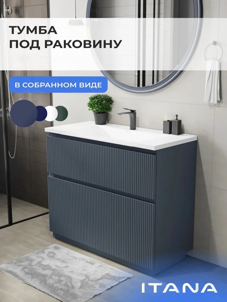 Тумба под раковину без столешницы Itana Кейт (Kate) 100 напольная, антрацит, черная, серая, матовая, из МДФ, тумба для ванной, с ящиками