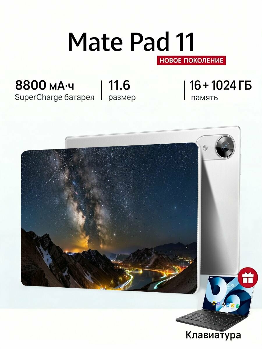 Планшет Mate Pad 11 с 5G и 2 SIM картами, 11,6", 16+1024 ГБ, 8800 мАч, Android 13, 120 Гц