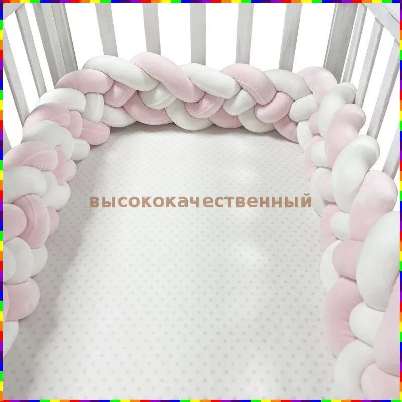 Бортик-косичка для детской кроватки светло-розового цвета для детской кроватки