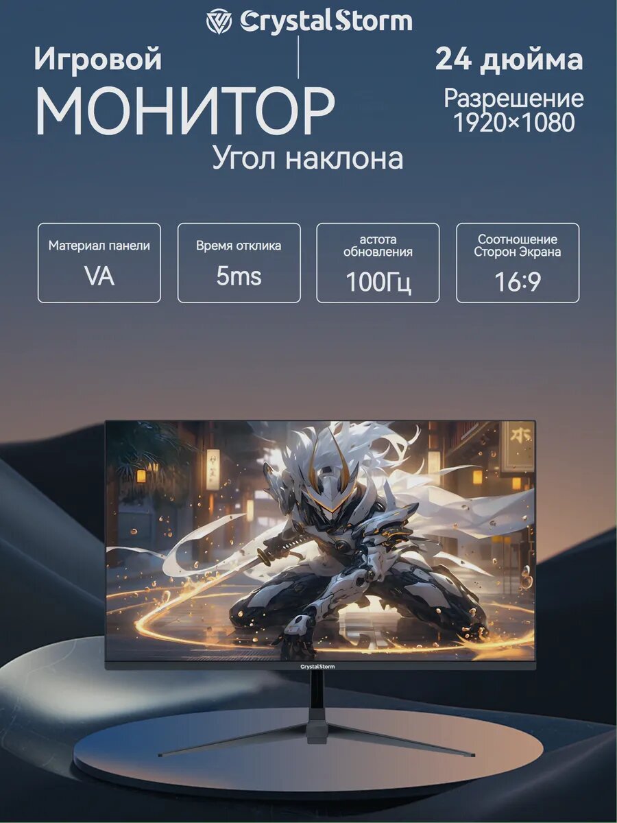 Монитор CrystalStorm, диагональ 24", 1920 x 1080 пикселей, 100Гц, матовый, чёрный