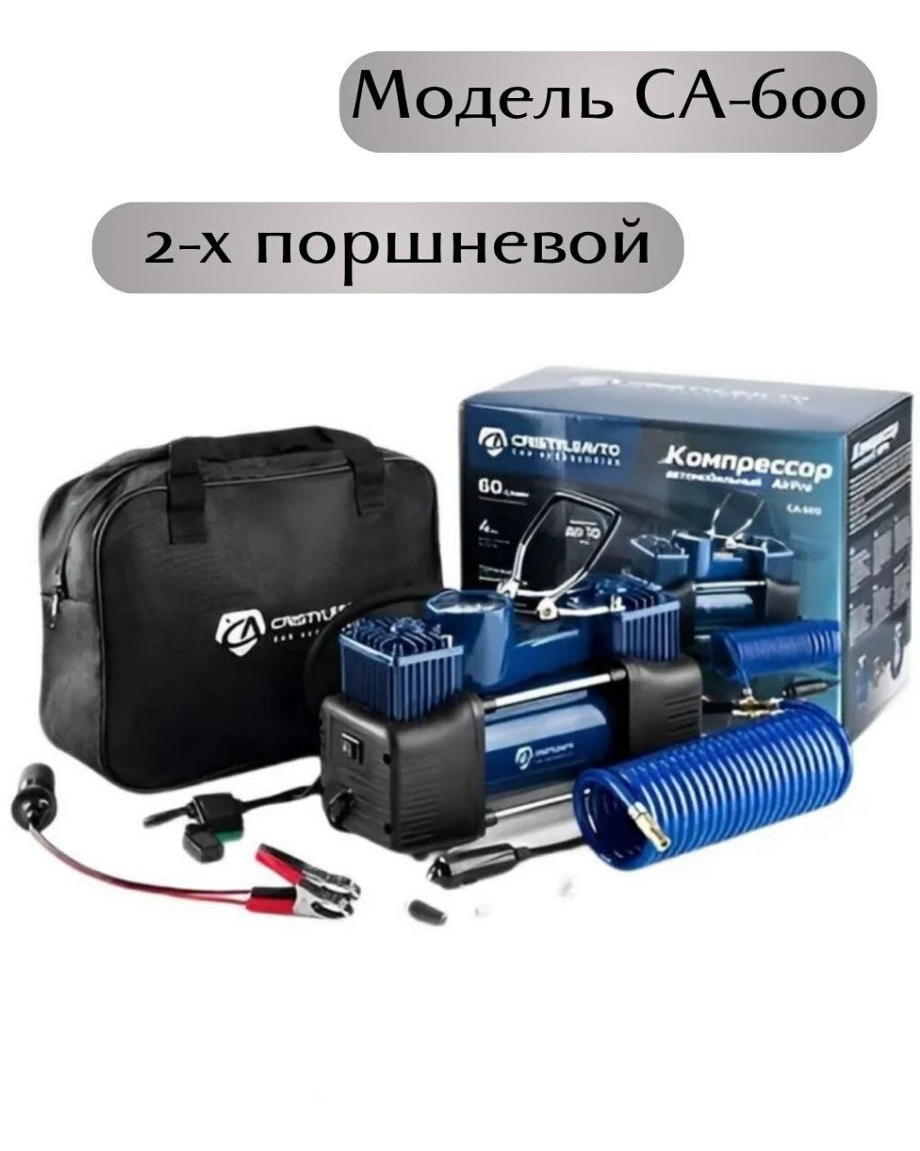 Компрессор автомобильный CRISTYLEAVTO арт. CA-600 60 л. в мин 2-х поршневой