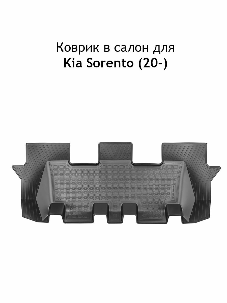Полиуретановый коврик в салон Unidec для Kia Sorento (2020-), 3 ряд