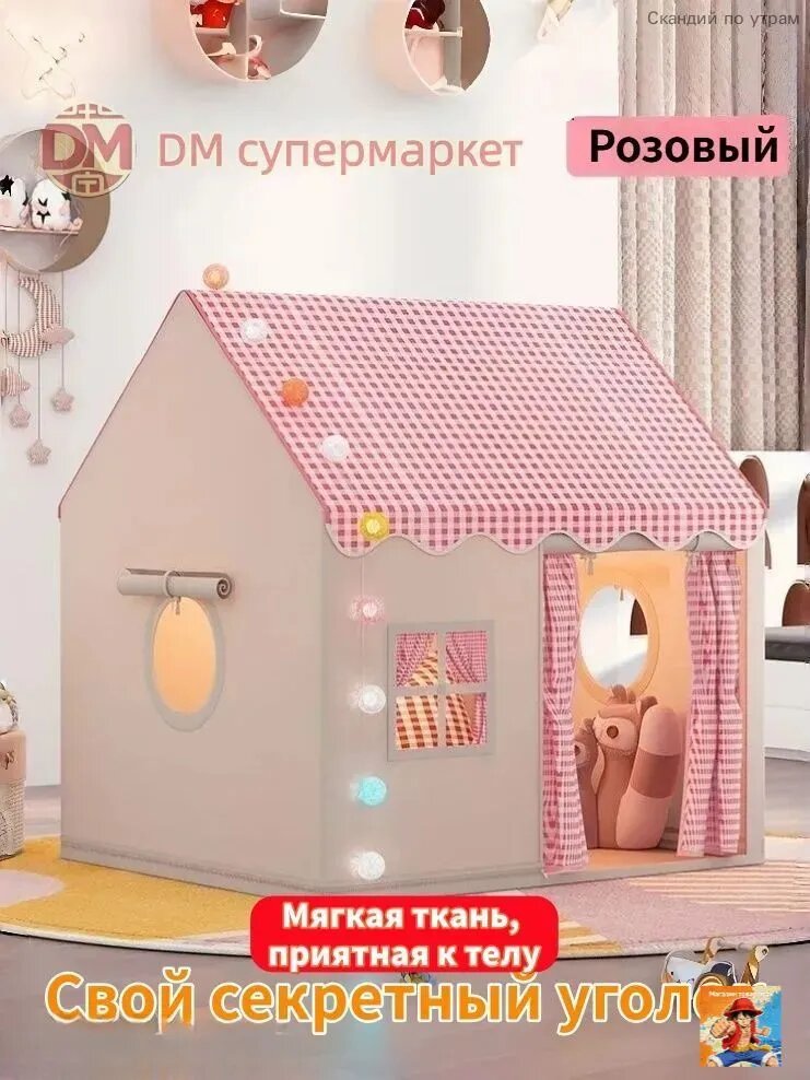 Детская игровая палатка розовая для девочек 9-14 лет, тканевая, с ковриком
