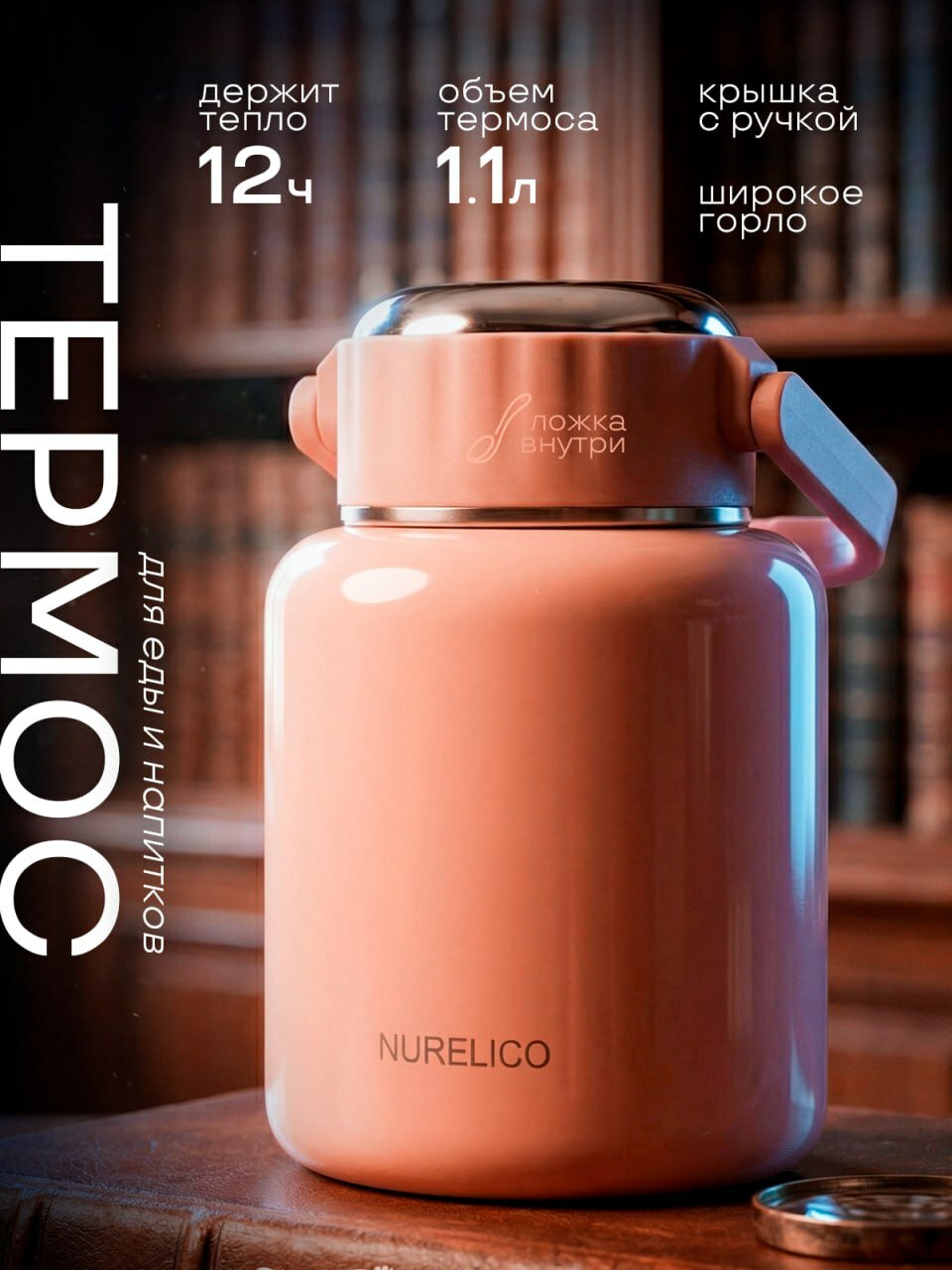 Термос для еды с широким горлом 1л, металлический вакуумный с ложкой и крышка-чашка, розовый