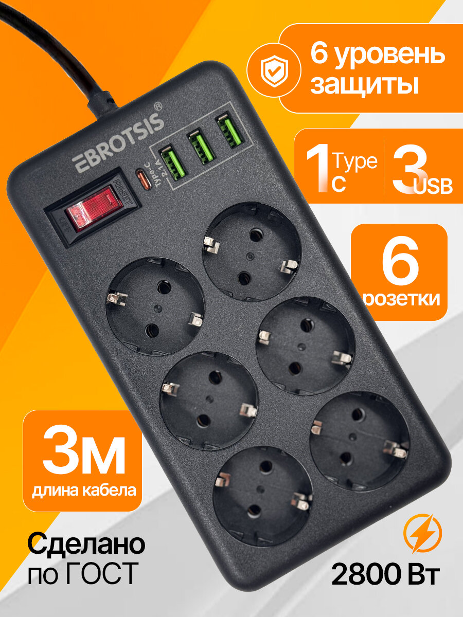 Сетевой фильтр с USB-удлинителем и Type-C, 6 розетки, 3 метра, 2500 Ватт