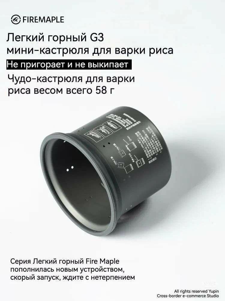 FIRE MAPLE G3 Рисоварка, 300 мл вес 43 грамма