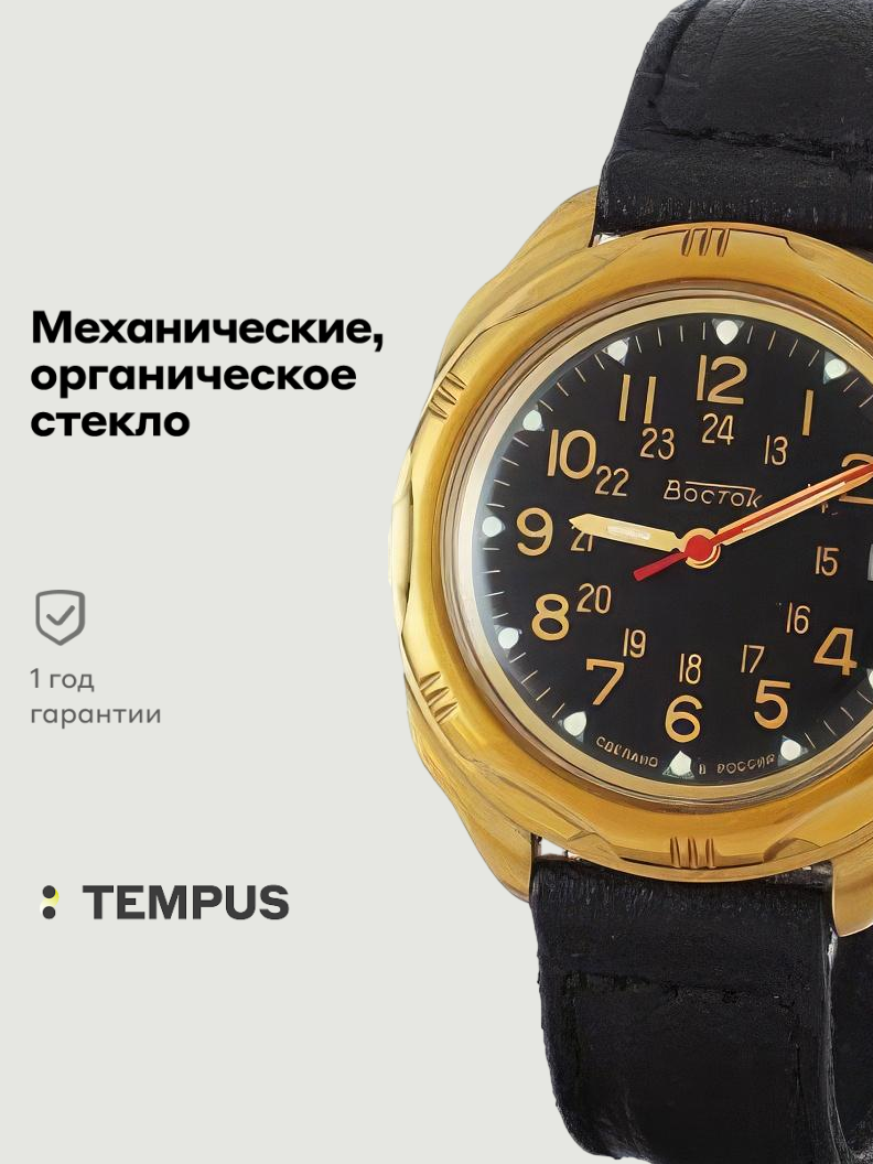 Наручные часы Командирские