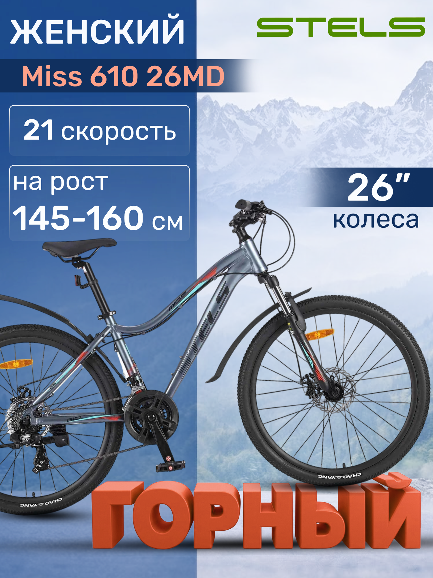 Велосипед женский горный Stels Miss 610 26MD Z010 серо-синий рама 15"