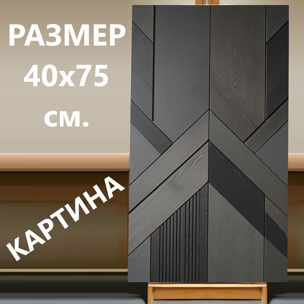 Картина на холсте "Геометрический узор из древесных панелей. Современная абстракция с пересекающимися диагональными линиями, фактурой дерева и." на подрамнике 75х40 см. для интерьера