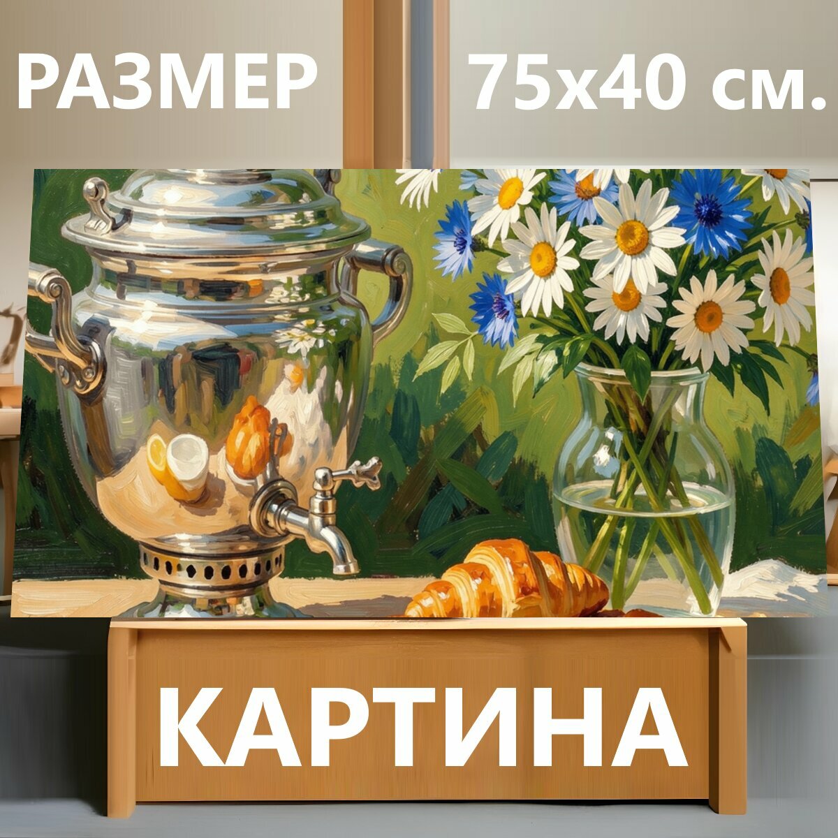Картина на холсте "Самовар, цветы и круассаны на столе. Живописная летняя композиция в пастельных и зелёных тонах: блестящий медный чайник." на подрамнике 75х40 см. для интерьера