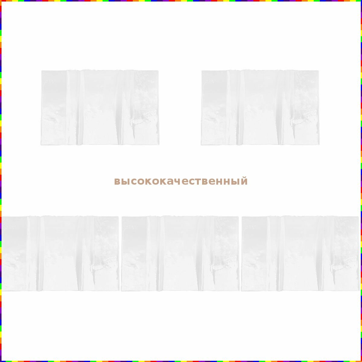 Набор из пяти прозрачных обложек для книг в мягкой обложке, выполненных из ПВХ