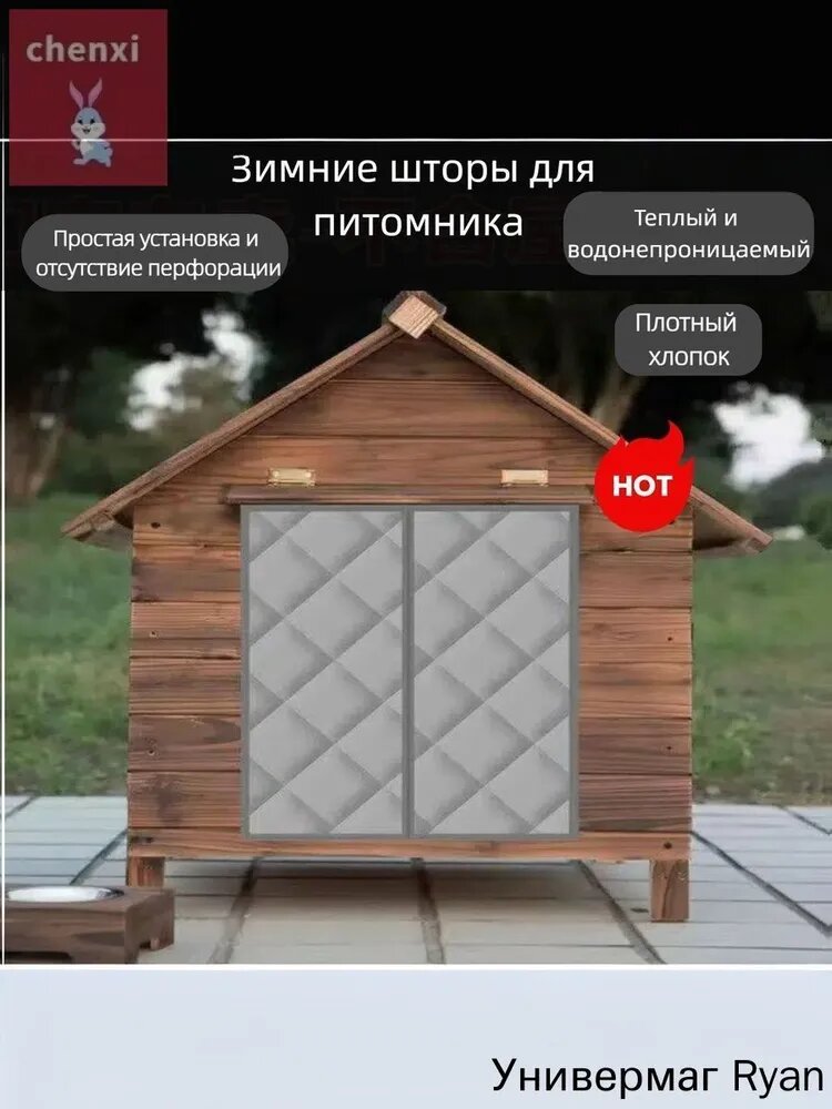 Шторка для будки, дверца для будки, дверца для животных,30*50, Согревайте от холода