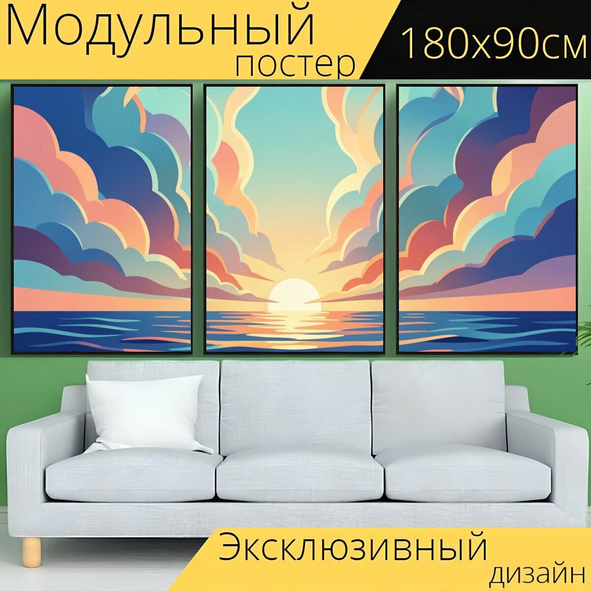 Модульный постер "Морской закат с облаками. Яркая абстрактная морская панорама в стиле цифровой графики: лучистое солнце у горизонта." 180 x 90 см. для интерьера на стену в тубусе