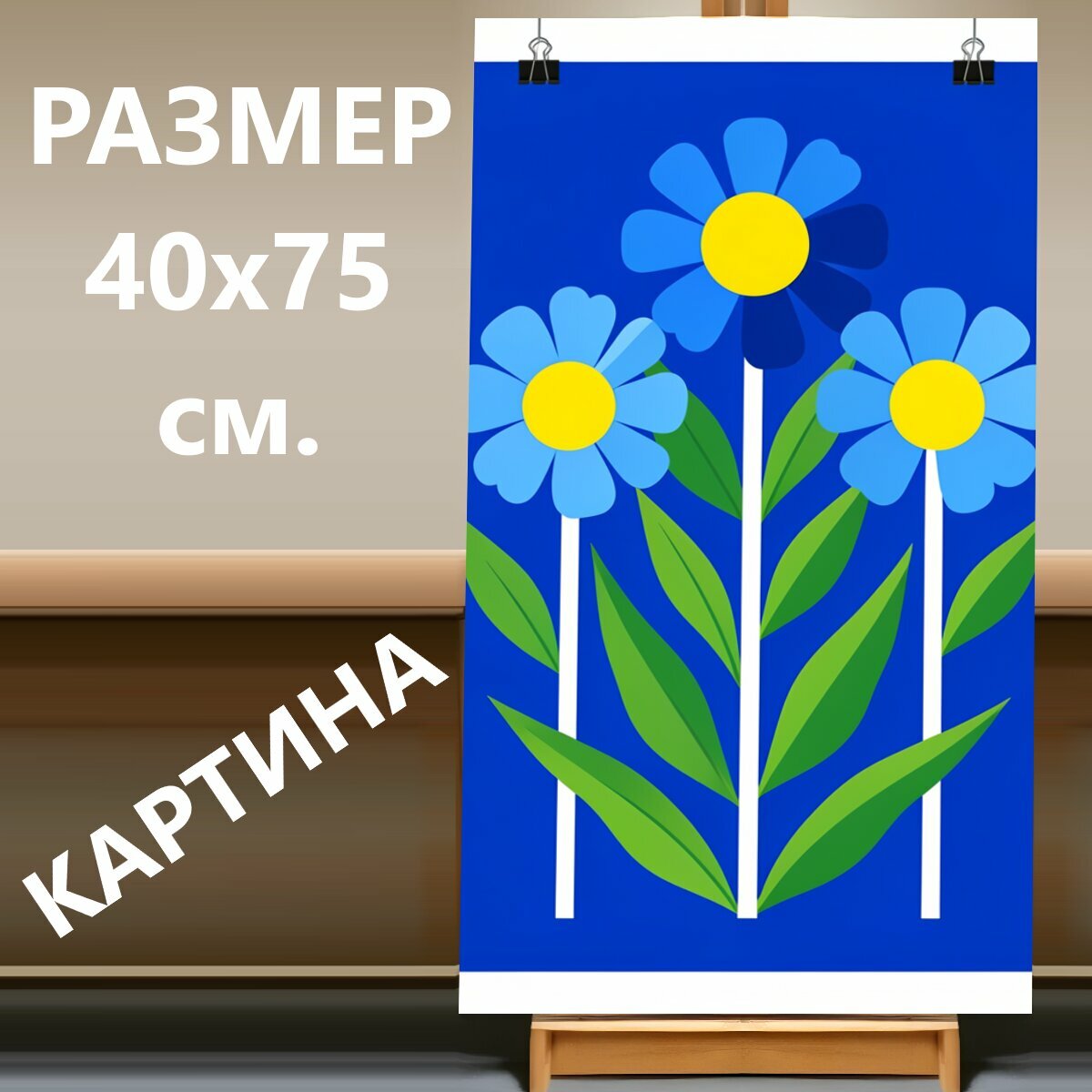 Картина на холсте "Синие цветы с зелеными листьями. Минималистичная композиция с тремя голубыми соцветиями и ярко‑желтыми серединками на." на подрамнике 75х40 см. для интерьера