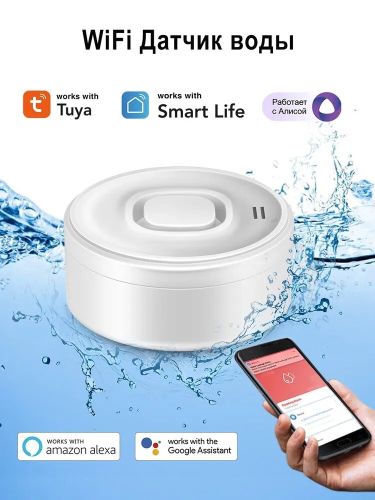Умный датчик утечки воды с Алисой 05