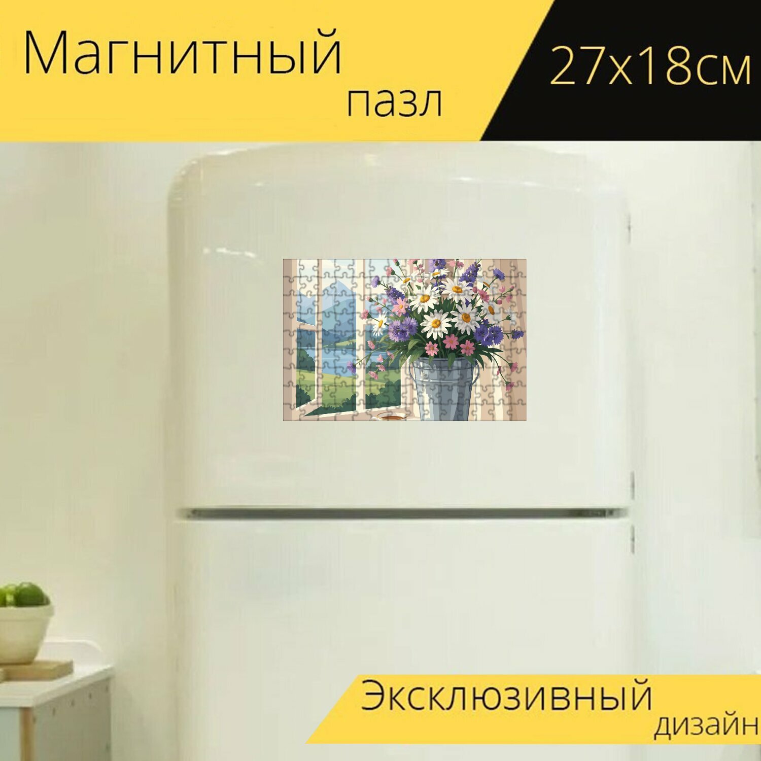 Магнитный пазл "Букет полевых цветов у окна. Светлая интерьерная сцена в пастельных тонах: охапка ромашек, васильков и розовых цветов в металлическом." на холодильник 27 x 18 см.