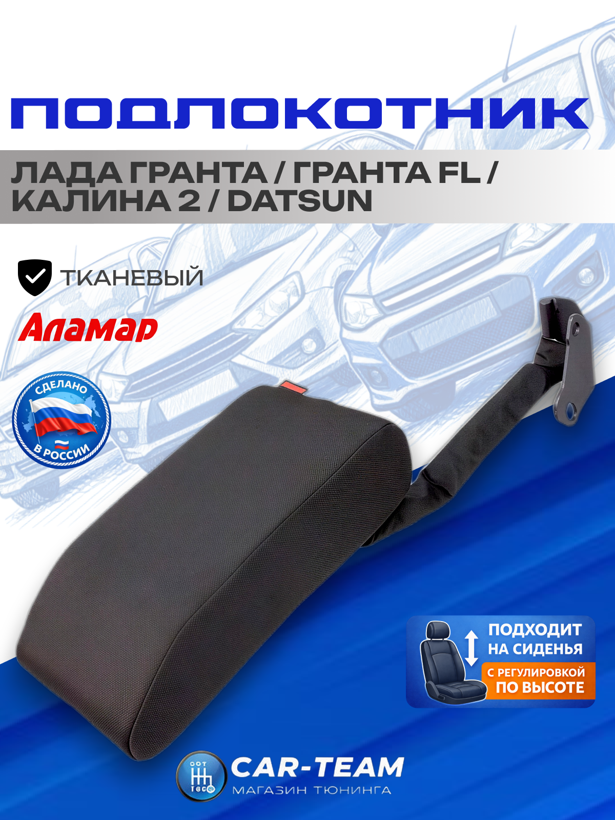 Подлокотник Гранта к сиденью с регулировкой по высоте, тканевый черный Аламар