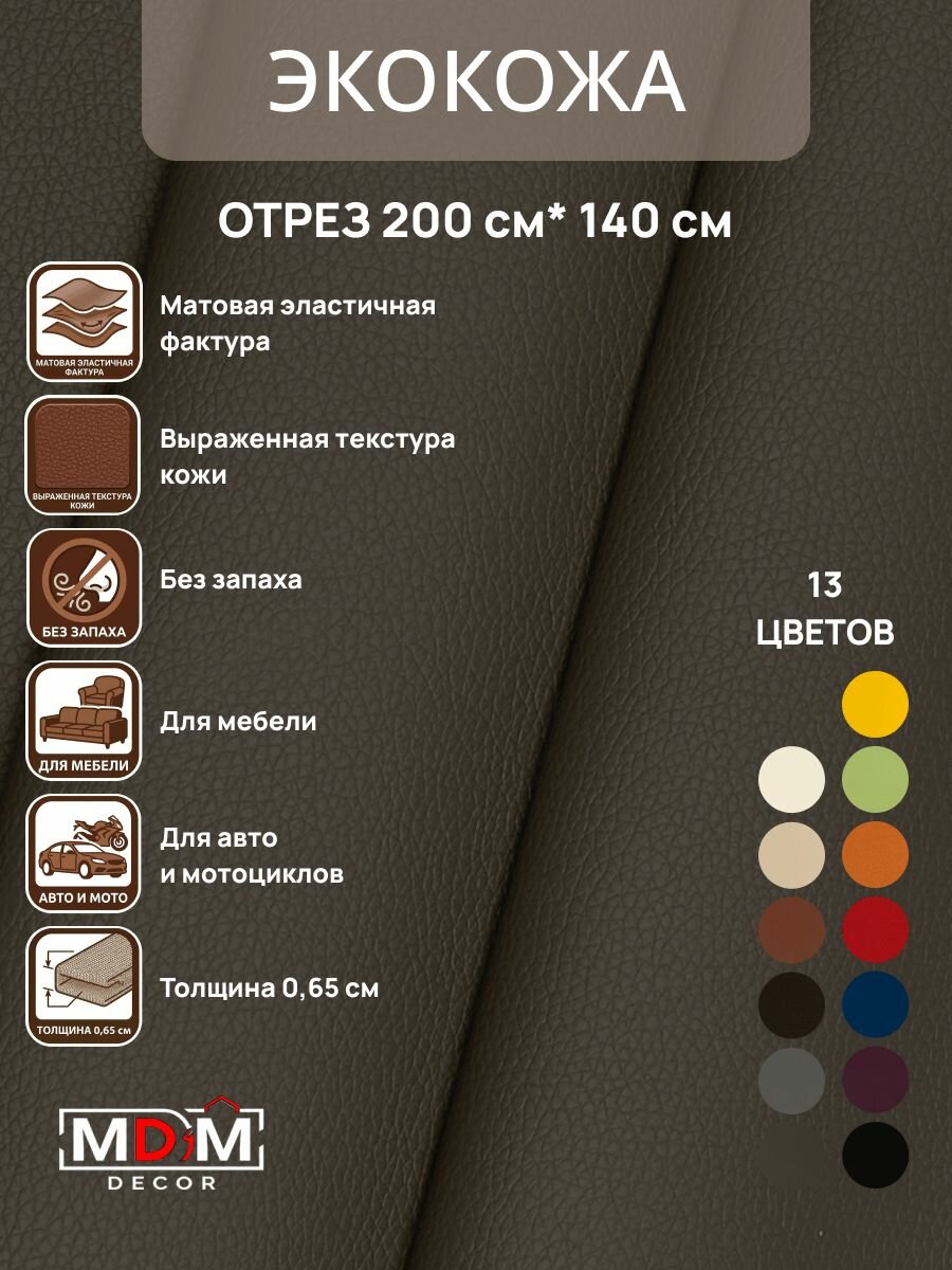 Экокожа Комфорт Отрез 2м*1,4м Цвет темно-серый