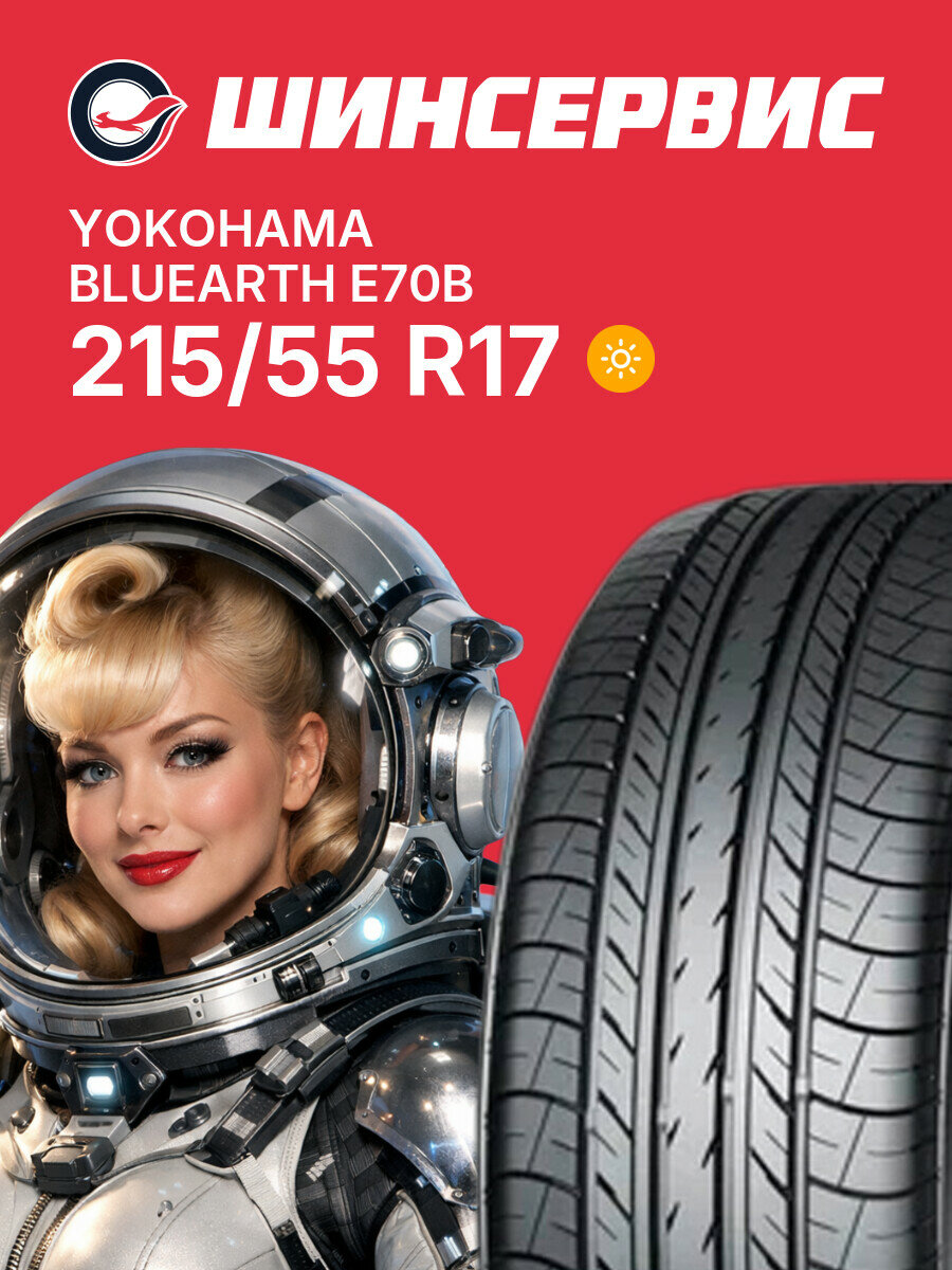 Летняя шина Yokohama BluEarth E70B 215/55 R17 94V, летняя автомобильная резина