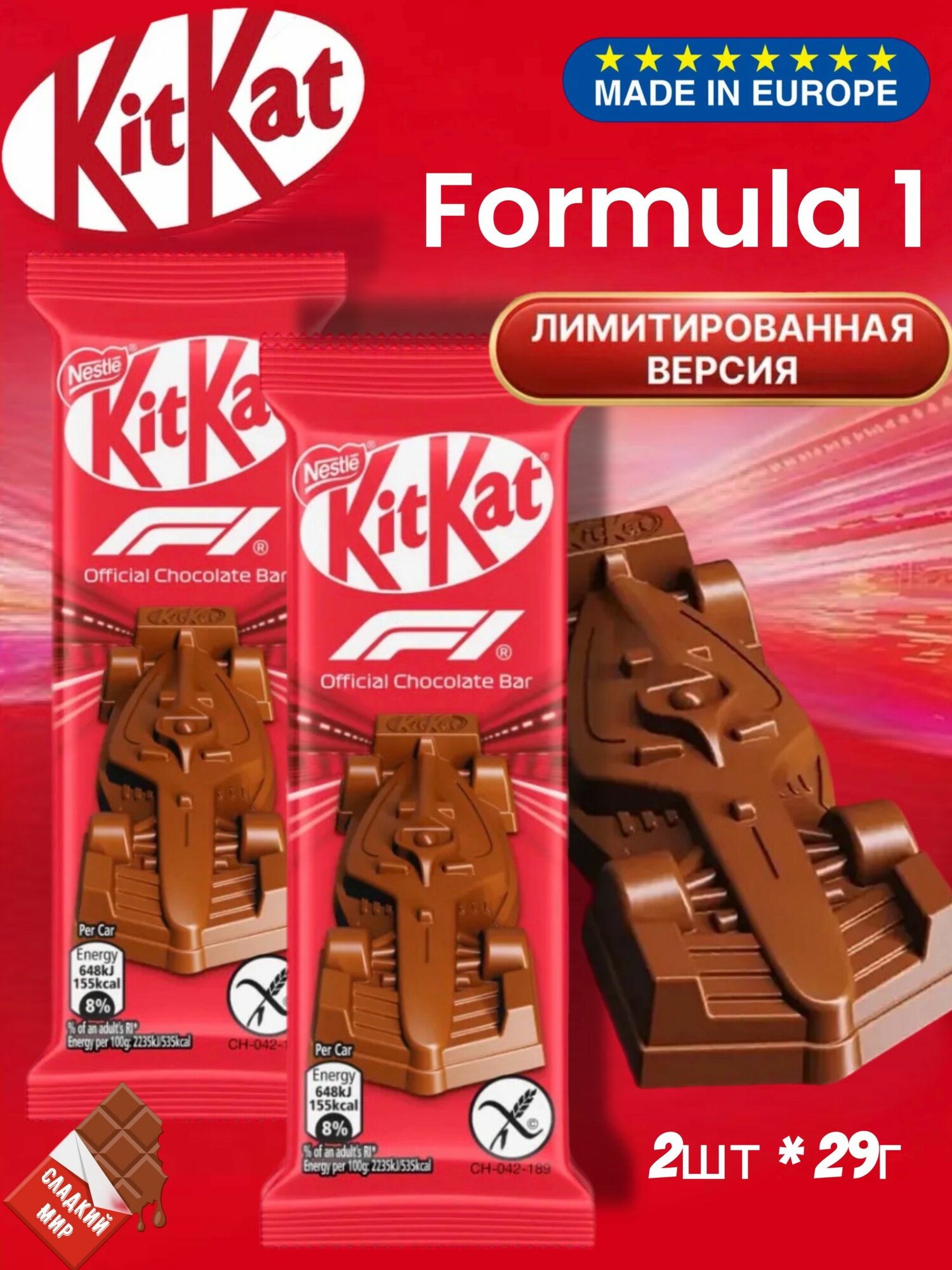 Шоколадный батончик Kit Kat Formula1 29 г. Кит кат F1 - 2шт
