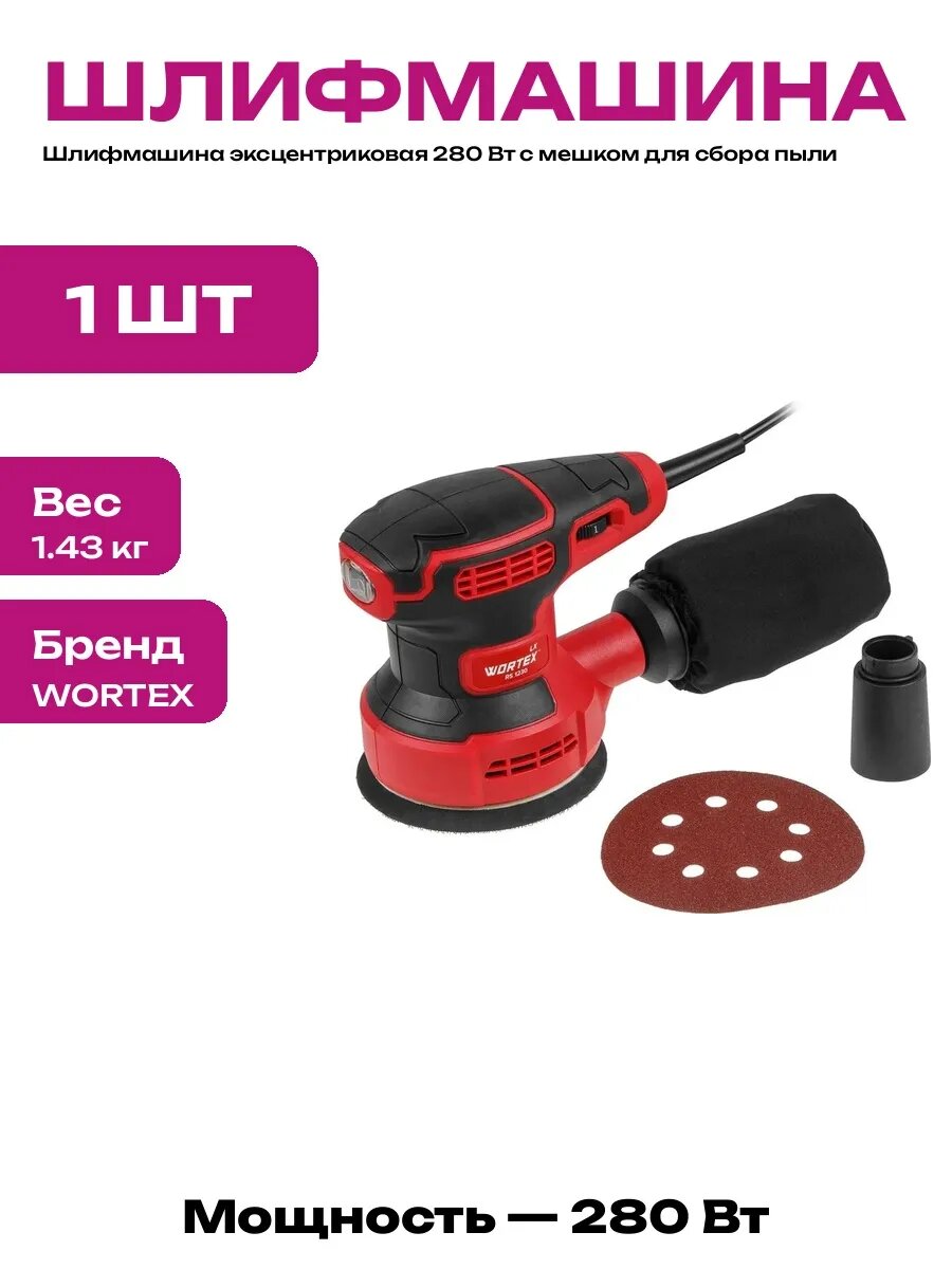 Машина шлифовальная орбитальная 280 Вт, 125 мм, кабель 220В