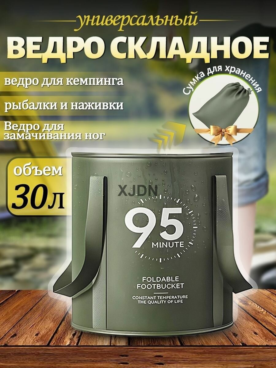 Складное туристическое ведро 30л, Многофункциональное ведро для кемпинга, рыбалки и наживки, зеленый