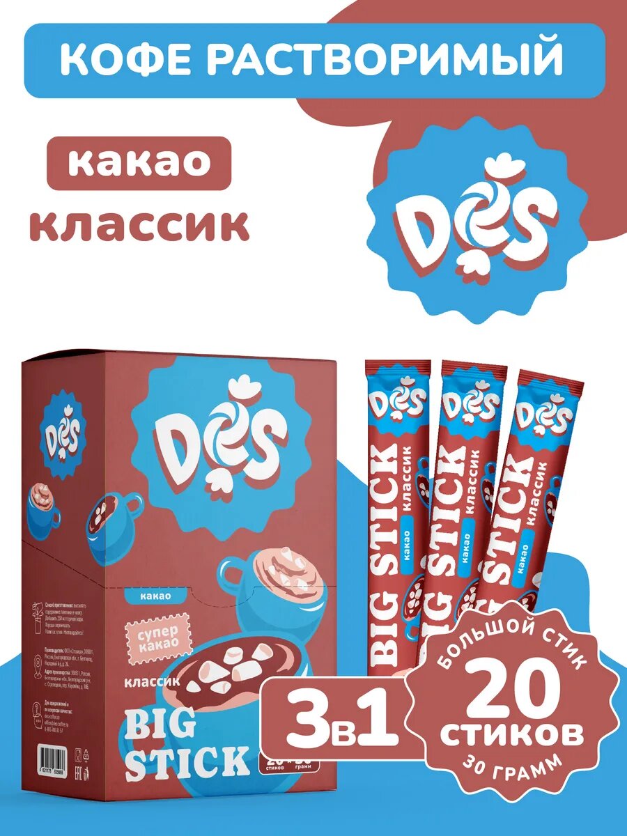 Какао растворимый в пакетиках Классический