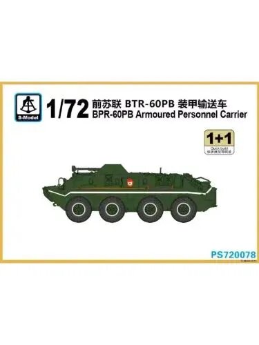 S-Model PS720078 1/72 Бронетранспортер бывшего Советского Союза БТР-60ПБ сборная модель танка