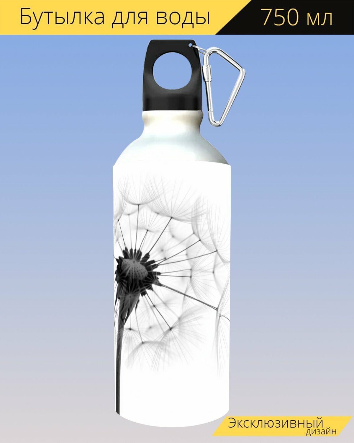 Бутылка фляга для воды "Одуванчик в черно-белом макро. Минималистичный монохромный крупный план семян с тонкими пушистыми нитями на светлом фоне." 750 мл. с карабином и принтом
