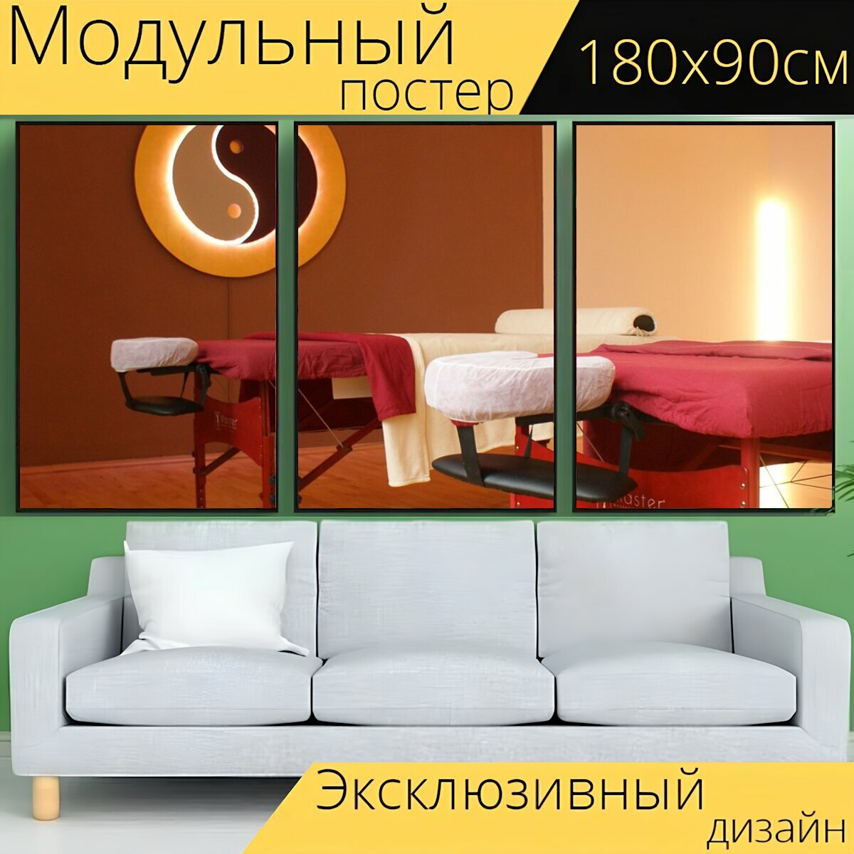 Модульный постер "Массаж, массажный кабинет, обучение" 180 x 90 см. для интерьера на стену в тубусе