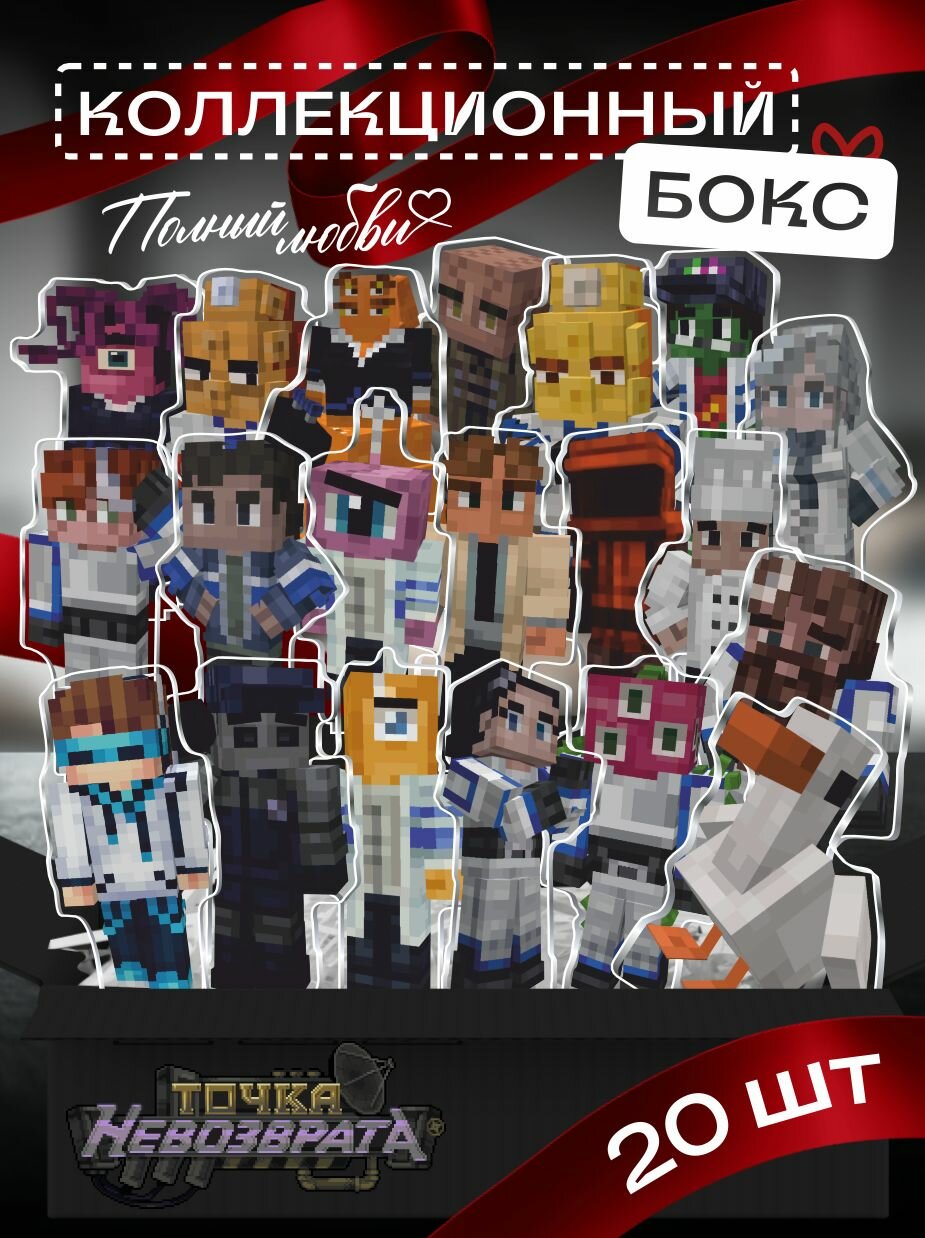 Акриловая фигурка набор бокс игра Точка невозврата / Лололошка