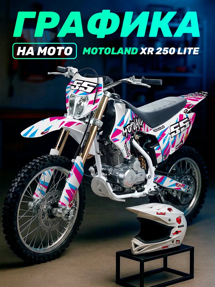 Наклейки на мотоцикл графика на эндуро Motoland