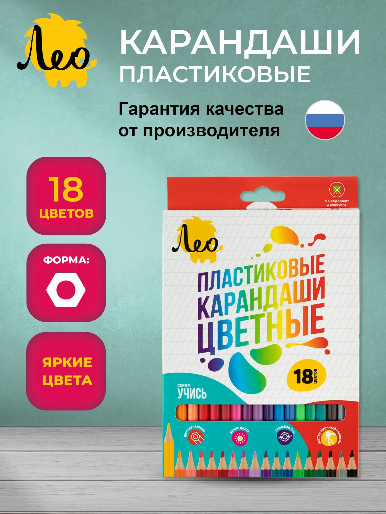 Лео Учись карандаши цветные для школы, пластиковые, заточенные, набор 18 цветов, LNPCP-18