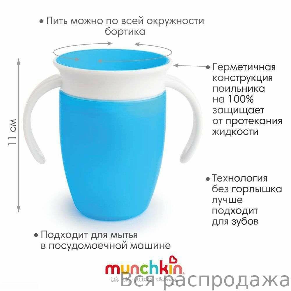 Детский бокал Munchkin 360°饮水 edge 207мл, от 6 месяцев, BPA FREE, рекомендуется стоматологами - для детей — фото 1