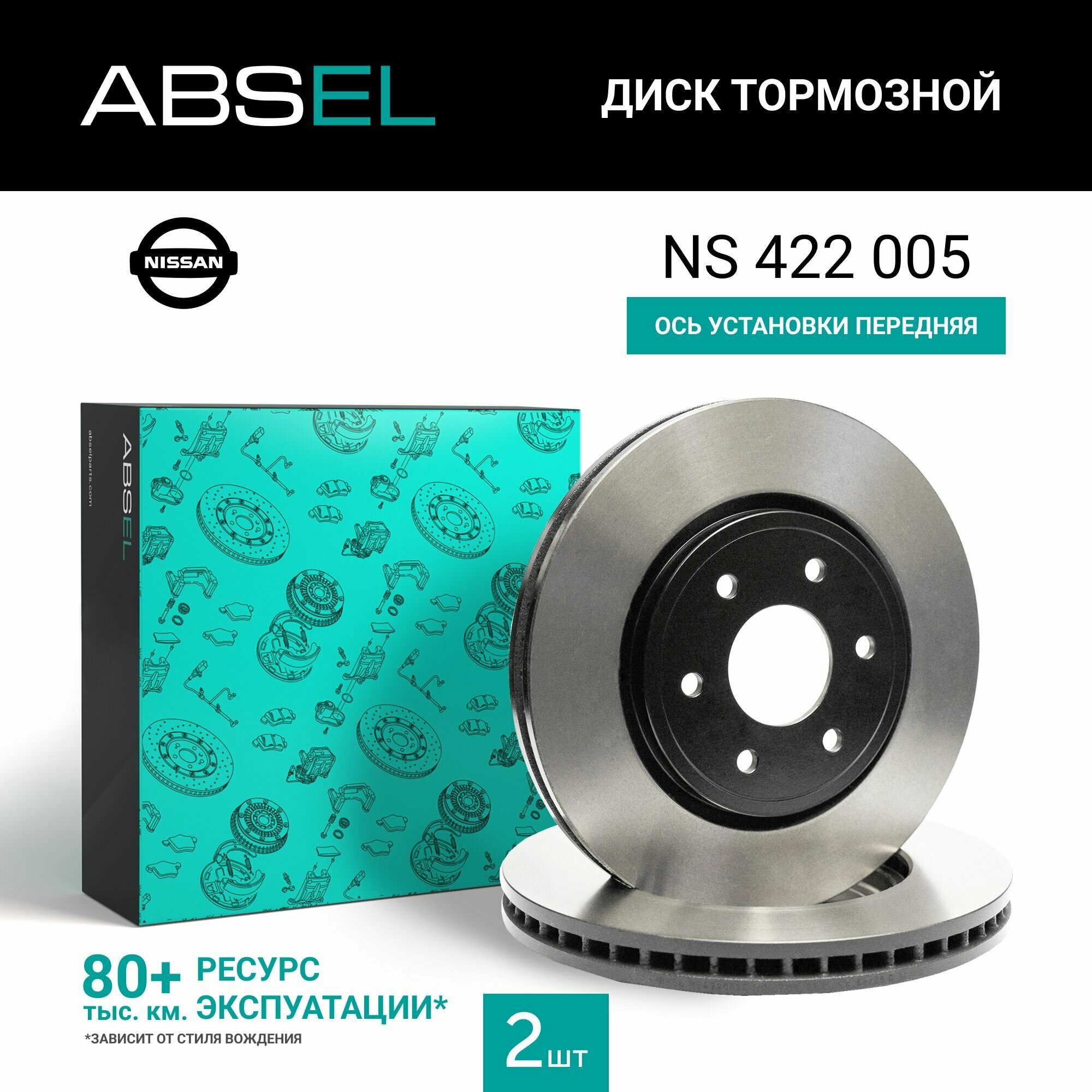 Диск тормозной передний, окрашенный 2 шт для Ниссан Навара Np300 2009-, Патфайндер 2005- арт NS422005