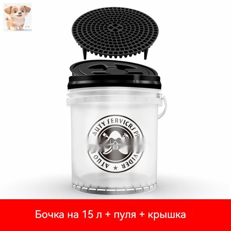 Ведро для мойки автомобиля с пескоотделителем 15L