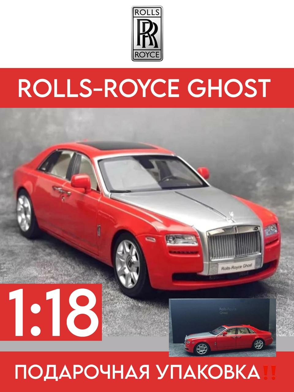 Масштабная модель Rolls-Royce Ghost Kyosho/1:18/цвет красно-серебристый