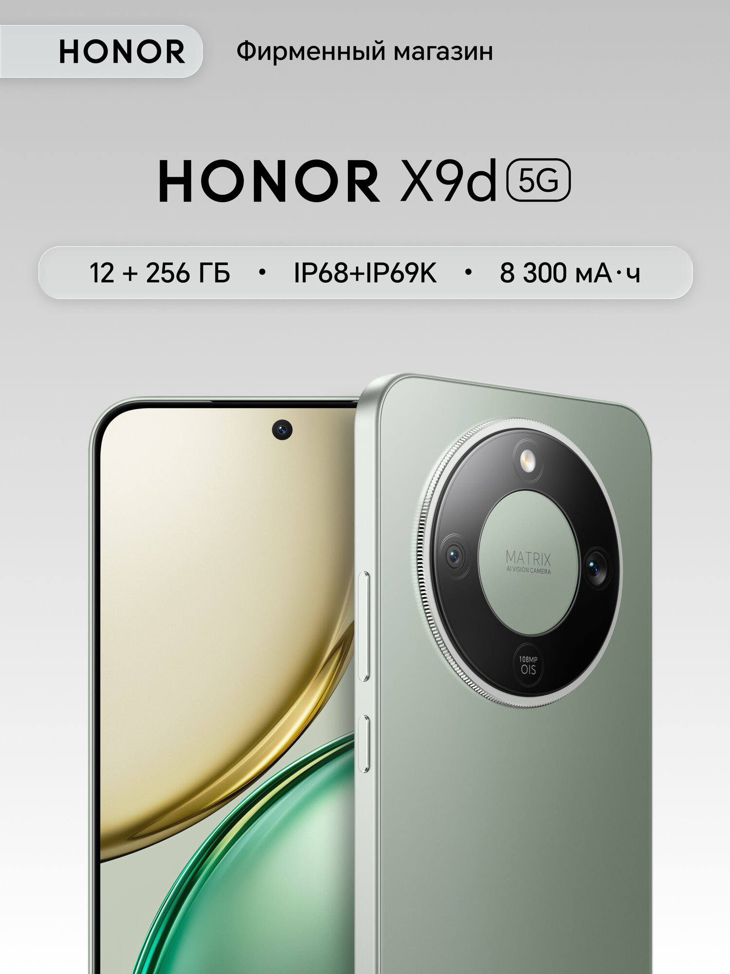 Смартфон HONOR X9d 12+256ГБ, Мятный, Ростест, Мобильные сервисы Google (GMS)