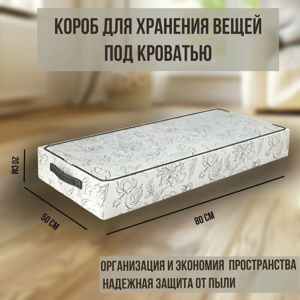 Ящик для хранения длина 80 см, ширина 50 см, высота 20 см.