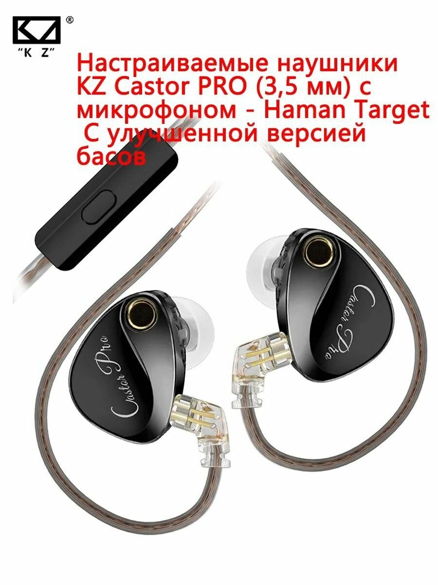 Настраиваемые наушники KZ Castor PRO (3,5 мм), высококачественные мониторы с динамическими HiFi-басами IEM С переключателем настройки, Спортивные игровые гарнитуры Со съемным 2-контактным кабелем
