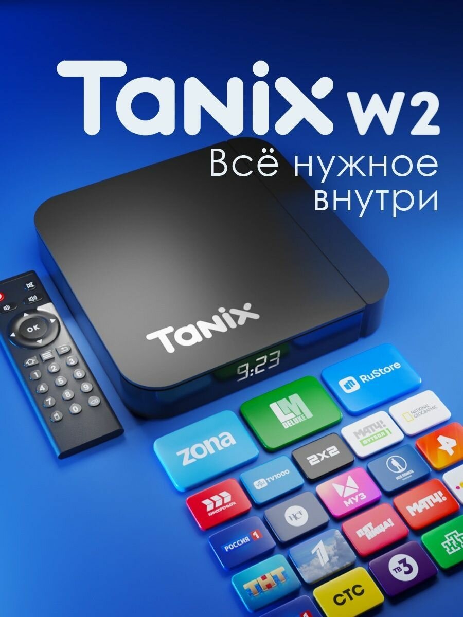 Смарт ТВ приставка для телевизора TANIX W2 / wi-fi и Bluetooth, андроид, медиаплеер с пультом ДУ, 2/16 Гб