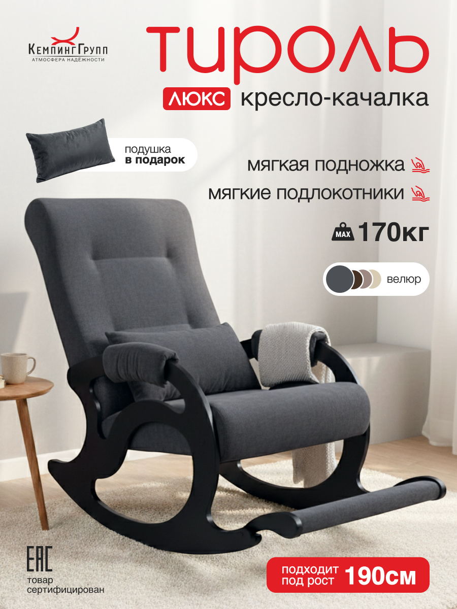 Кресло-качалка мягкое с подножкой для отдыха дома в гостиную (Тироль люкс, Серый)