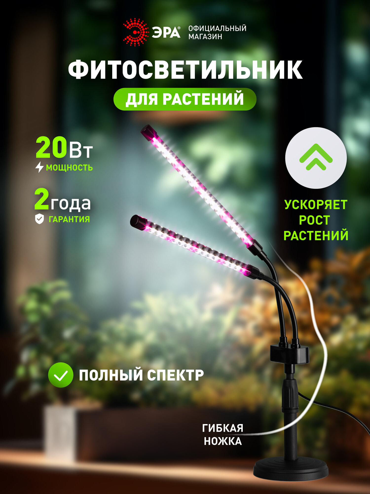 Настольный светильник для растений ЭРА FITO-20W-АLED-Ra-USB полного спектра 20 Вт черный