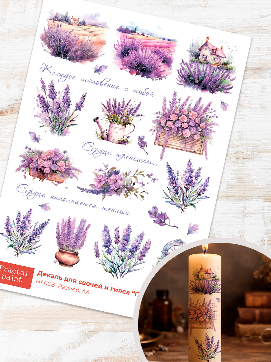 Трансфер, декали для свечей и гипса прованс 008 (А4) для декупажа