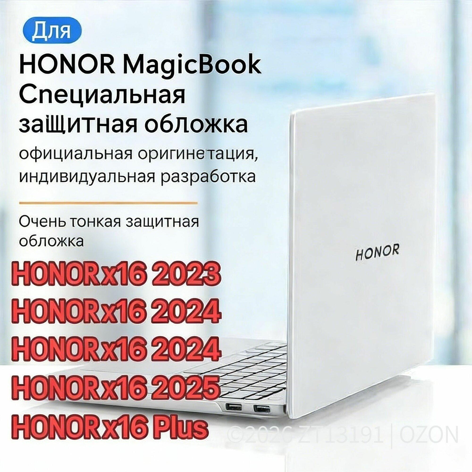Чехол для Honor MagicBook X16 (2026-2023), X16 Plus/Pro. Комплект: Силиконовый матовый (антипечатный) + пленка + накладка на клавиатуру.