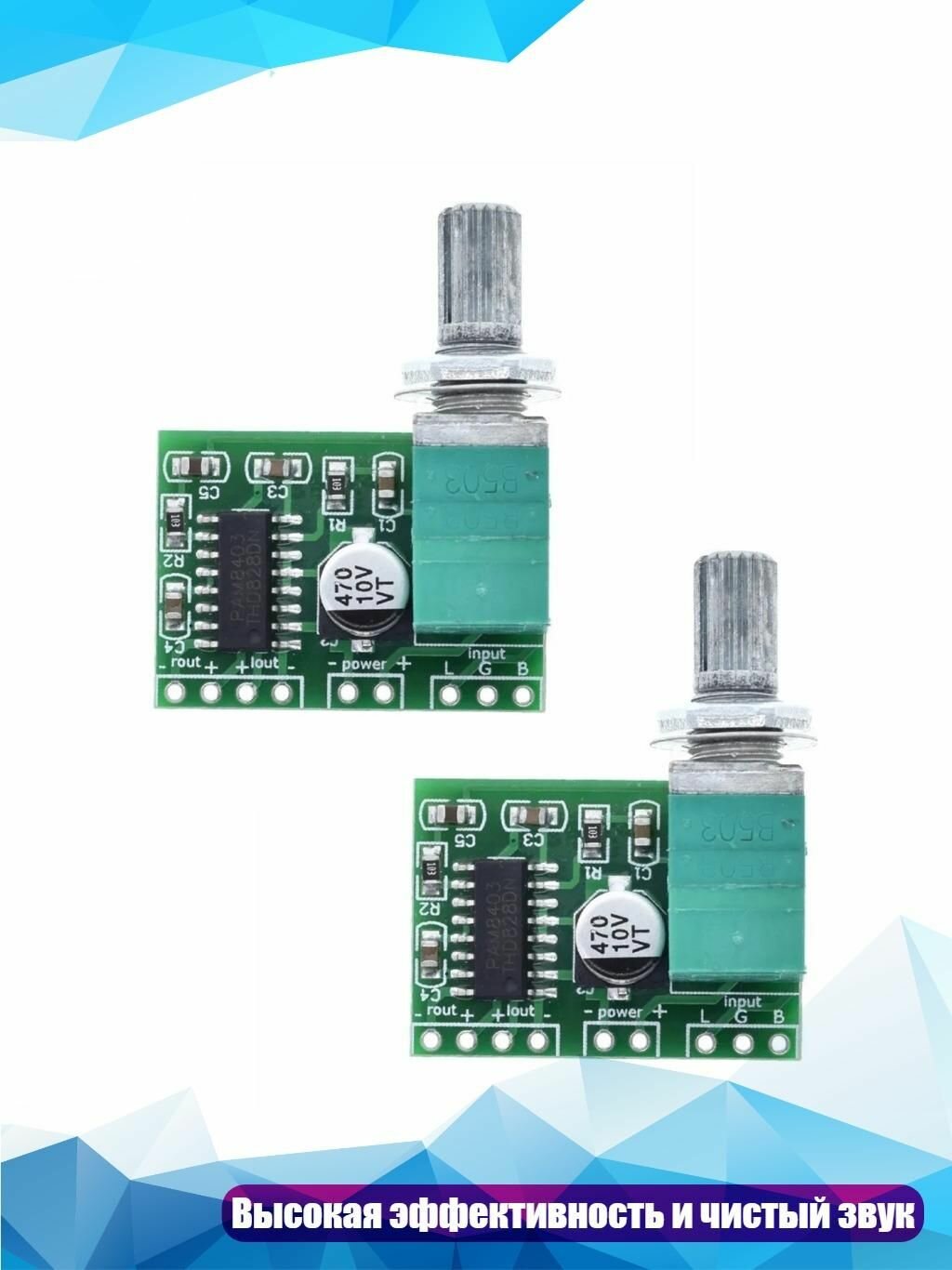 Аудиоусилитель PAM8403, 2 шт.