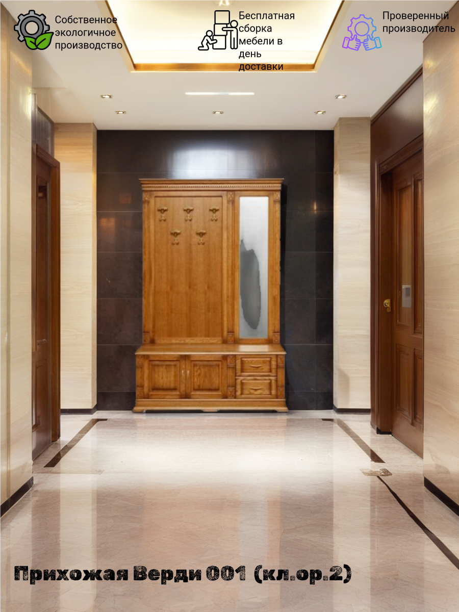 Прихожая ММК-Древ "Верди", массив сосны, цвет классический орех 2